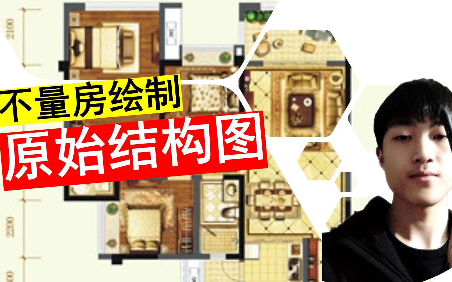 室内设计丨平面布置图户型方案优化即时讲解