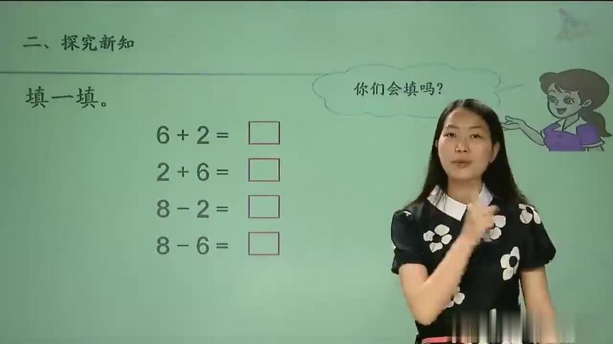 小学一年级数学(上册):第63讲,加法和减法
