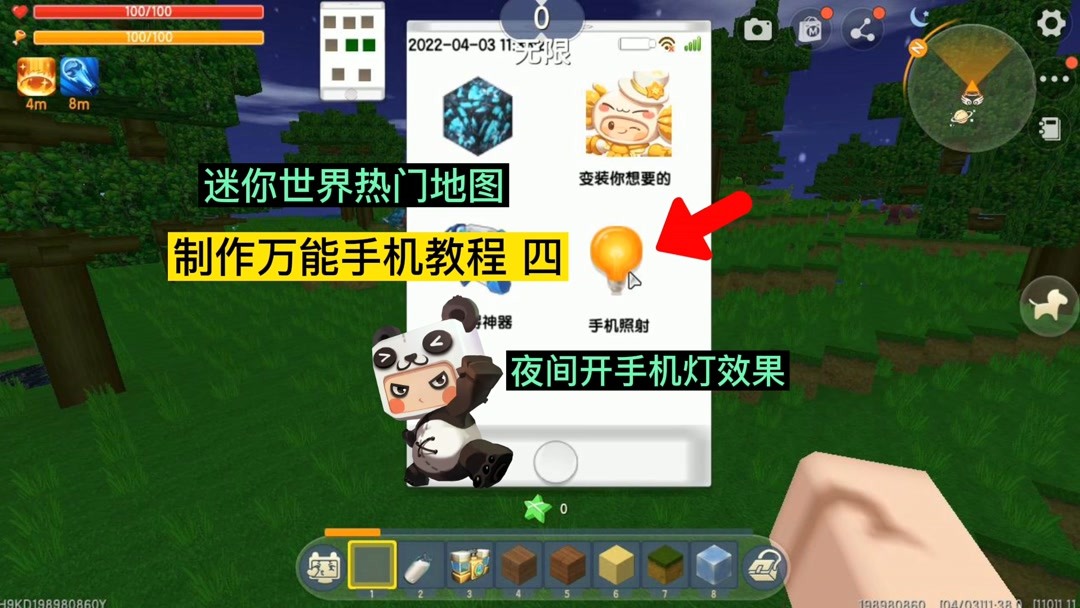 迷你世界:热门地图【万能手机】制作教程五,打开手机灯