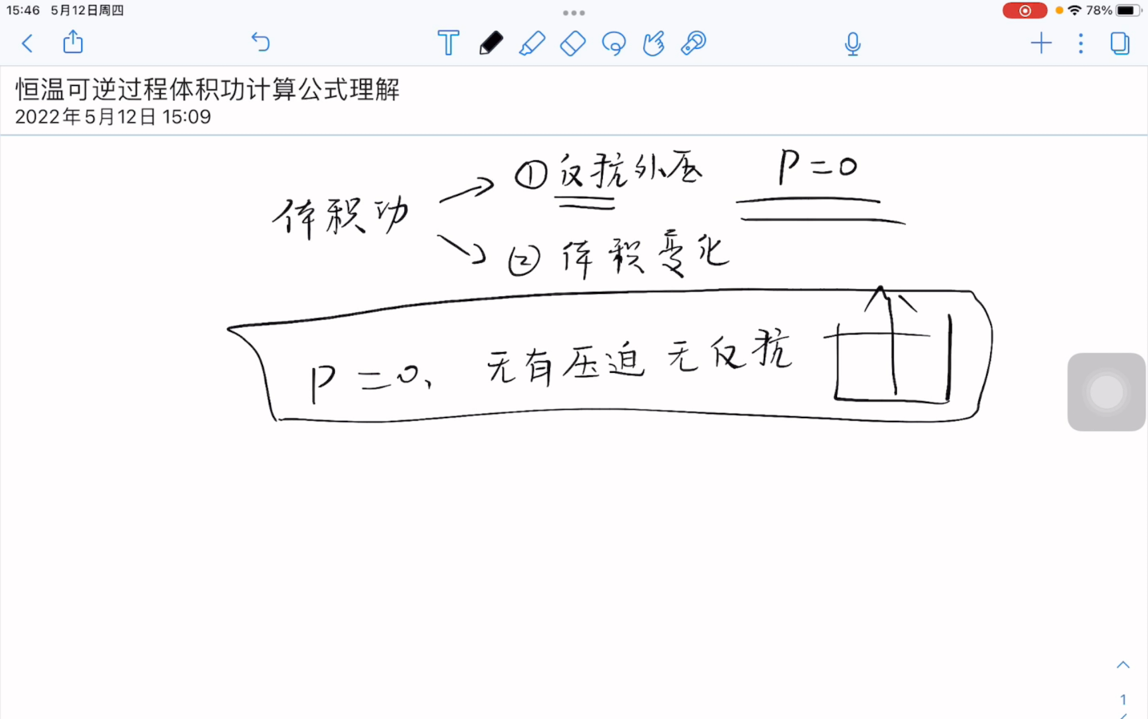 等温可逆体积功公式理解