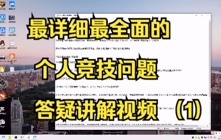 CF小天国:个人竞技问题答疑讲解(1)共四期
