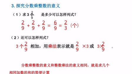 第1课时 分数乘法的意义(1)