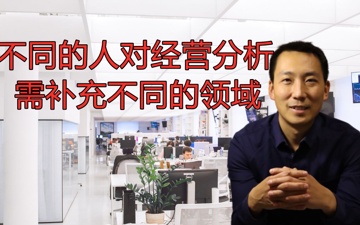 ...背景的人对经营分析需补充的领域不同,针对不同背景设置不同设计方案