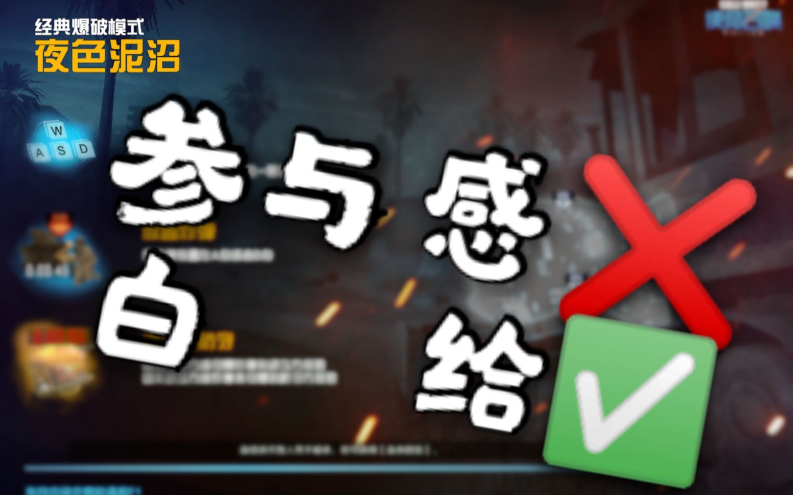 【使命召唤】夜色泥沼地图回归后的第一次爆破匹配