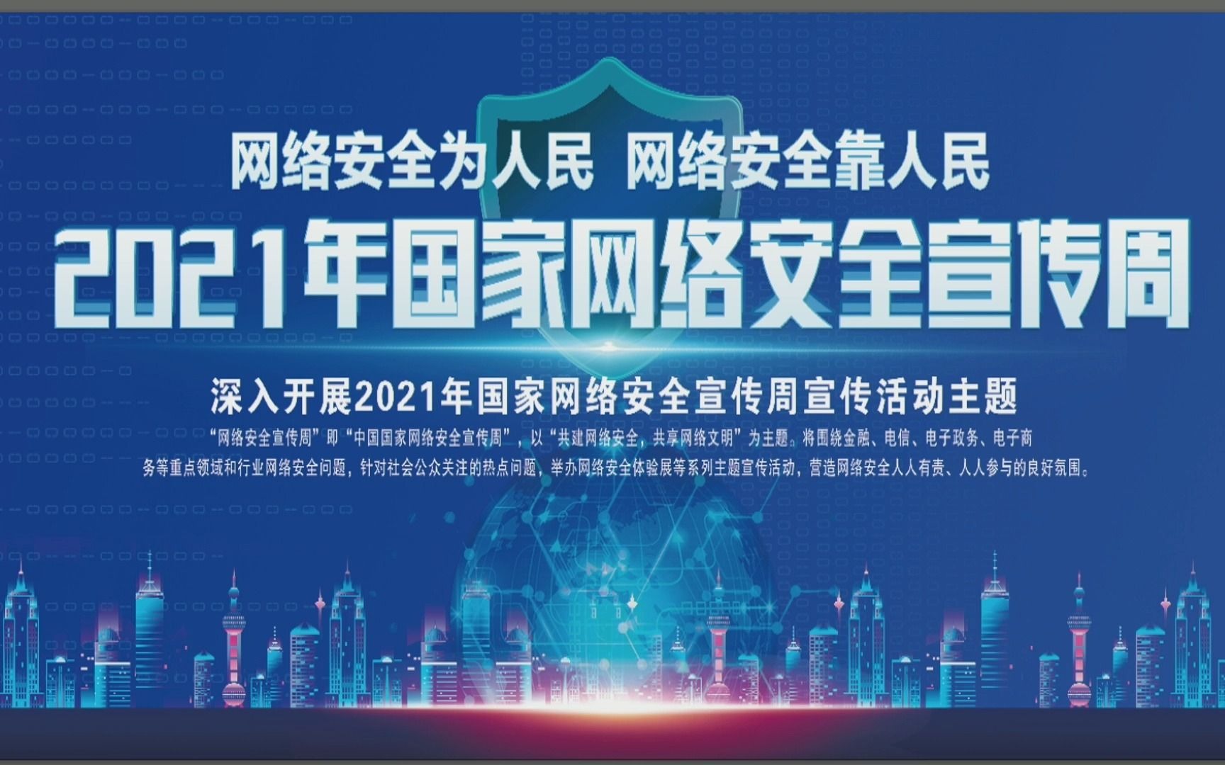 《如何做好网络安全防范》_杜俊远