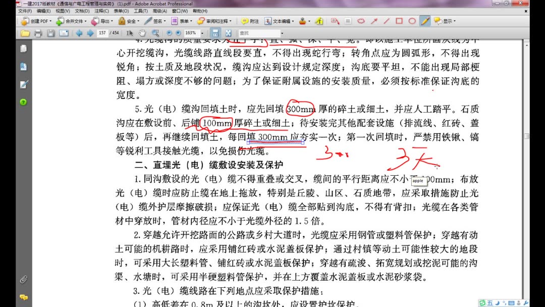 17-第十七讲-图解架空、直埋、管道施工技术