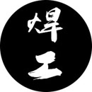 i蓝领精英俱乐部 