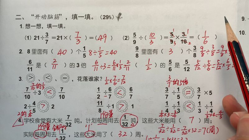 试卷精讲北师大版数学五年级下册第五单元测试卷分数除法2填空题