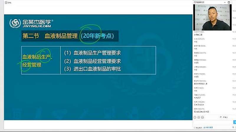 执业药师20年新考点 血液制品管理