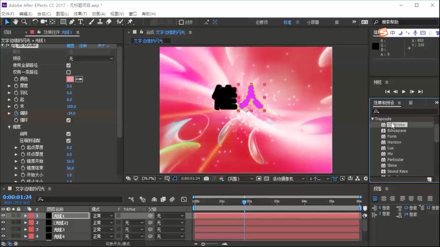 AE课程:星光光效插件和3D制作闪光效果