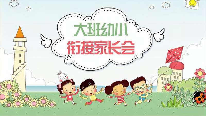 2022秋季开学大班幼小衔接家长会PPT模板课件——氢元素