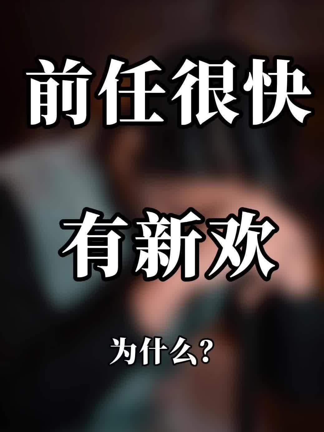 爱情前任如果很快有新欢只有2个原因我说你思考创作灵感成长力计划