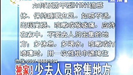 如何保护自己远离甲型H1N1流感病毒侵害