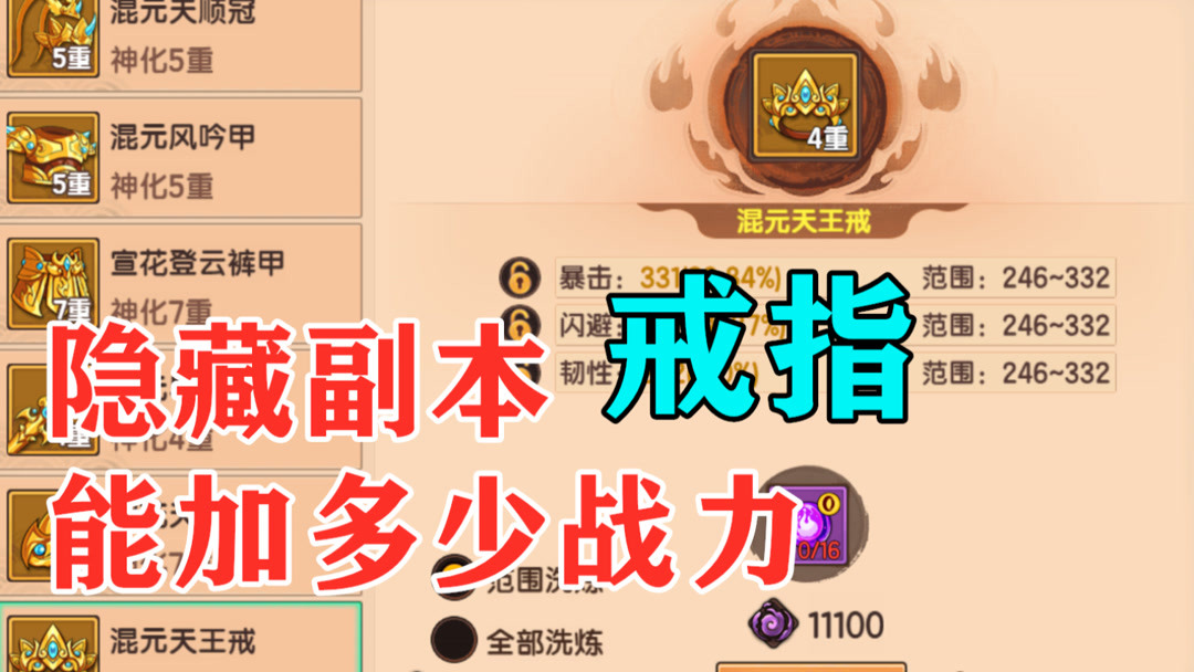 造梦无双隐藏副本戒指能加多少战力