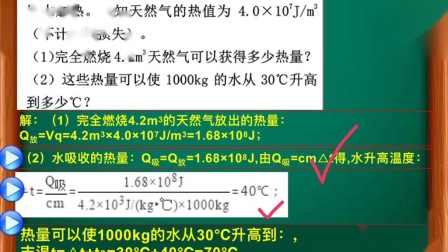 B01热量与热效率的计算(二)-0708题