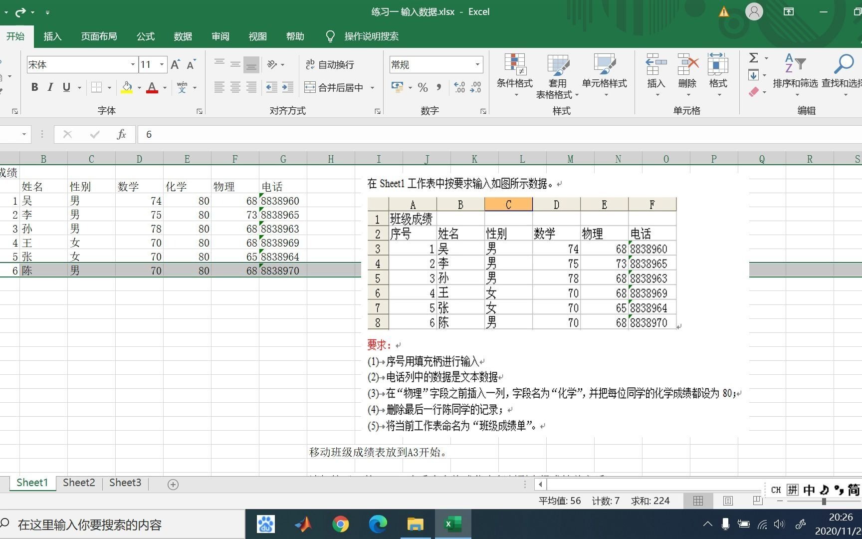 EXCEL练习 数据的输入