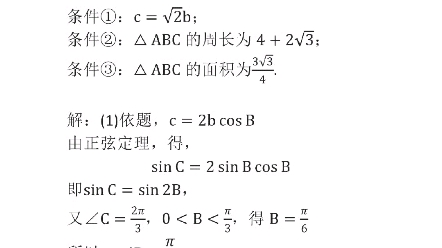 解三角形历年高考数学真题正弦余弦定理运用共30题21-25题