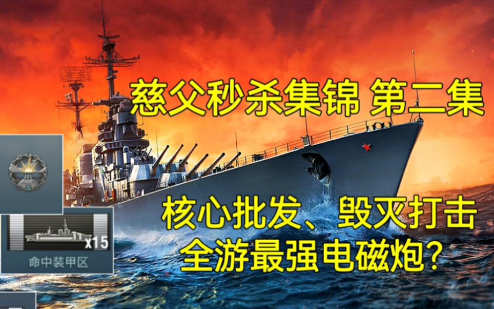 【战舰世界】最强电磁炮——斯大林格勒秒杀集锦#2