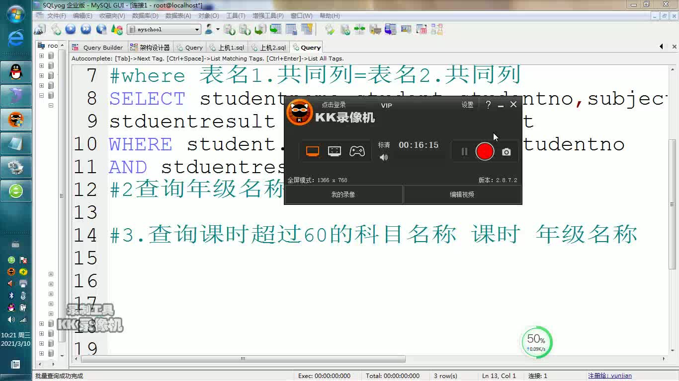 6.3多表查询-内连接查询