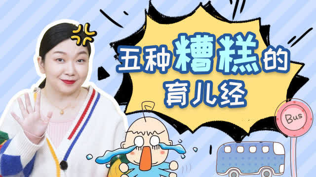老一辈“教”你这5条糟糕的育儿经,你还在听?