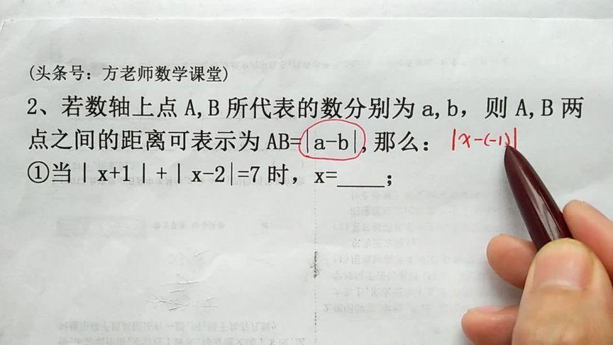 数学7上:当|x+1|+|x-2|=7时,求x的值是多少?绝对值的几何意义
