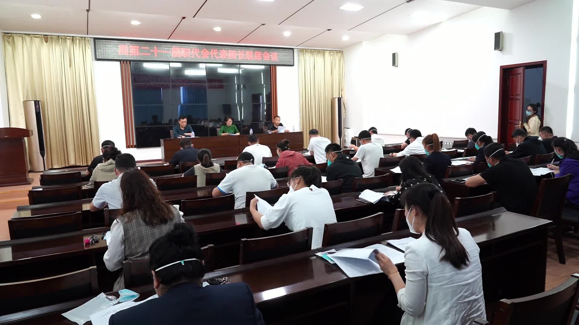 临江林业局第二十一届职代会代表团长联席会议召开