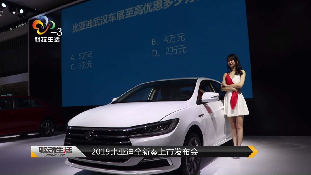 2019比亚迪全新秦上市发布会