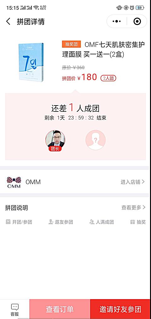 OMM拼团活动,操作流程