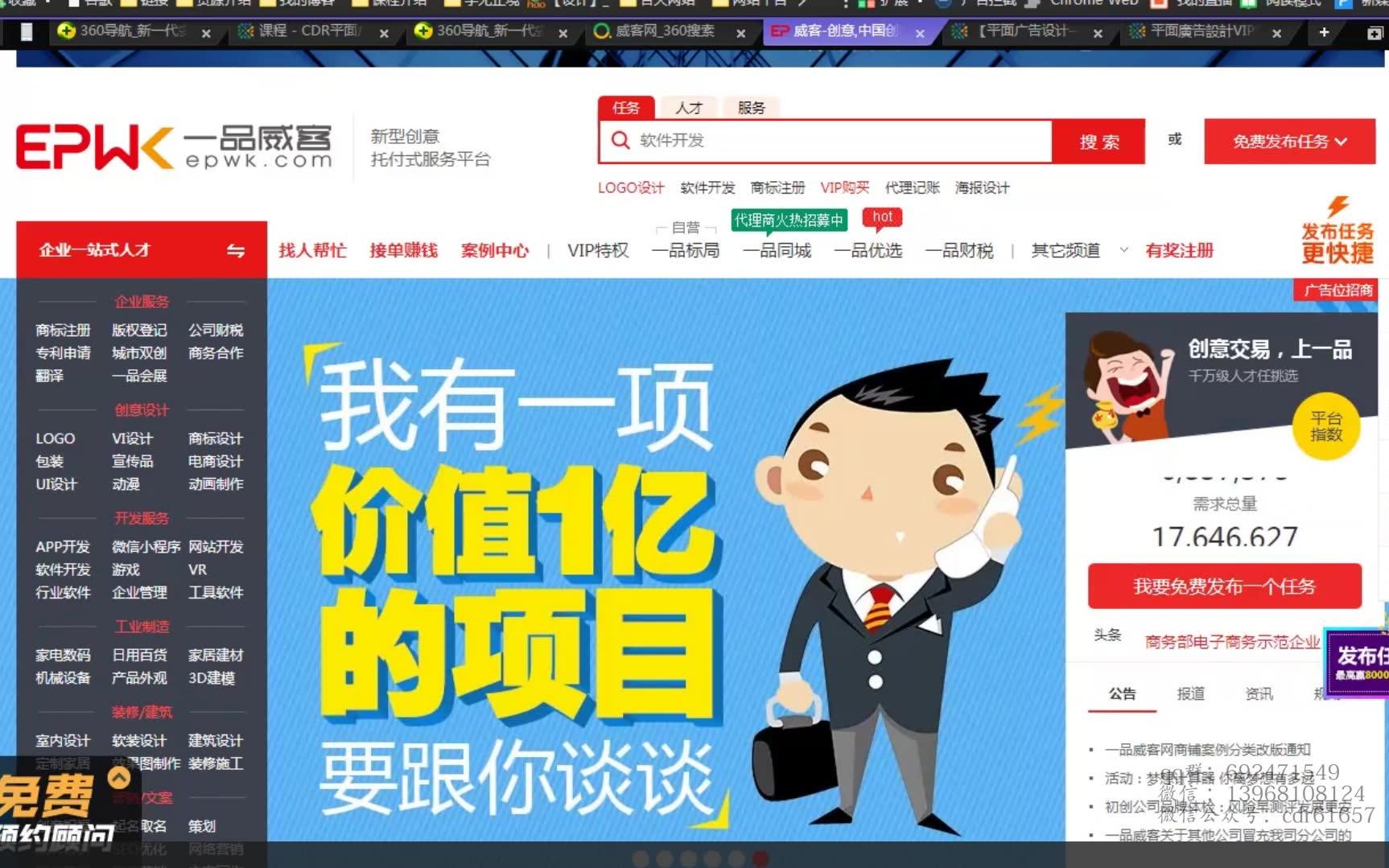 cdr海报教程 x7平面设计 广告店铺运营 零基础到高级