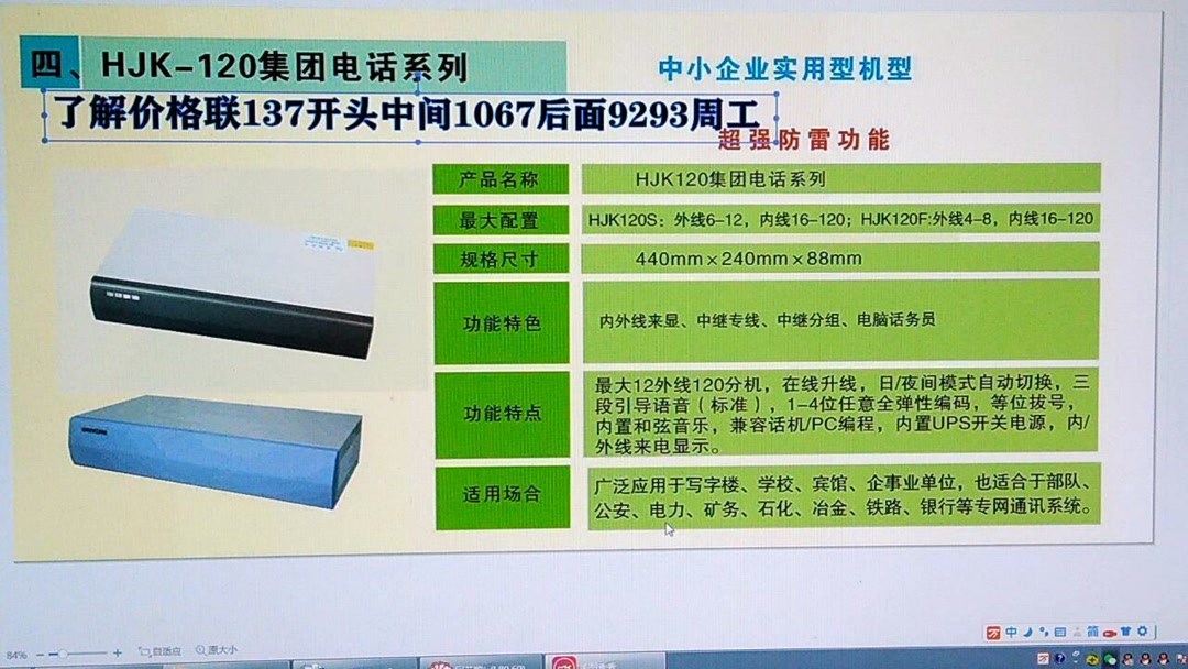 申瓯hjk120集团电话系统安装调试操作方法