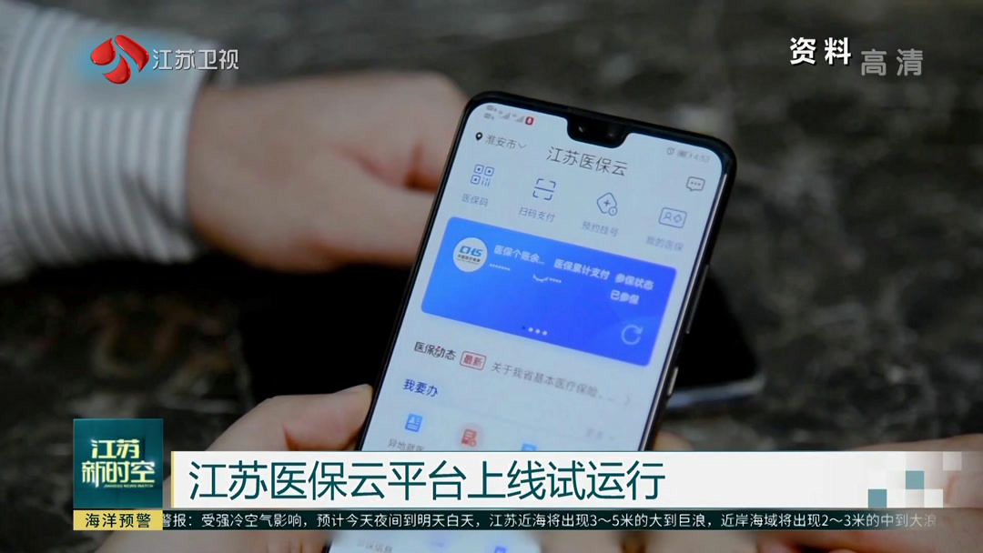 江苏医保云平台上线试运行