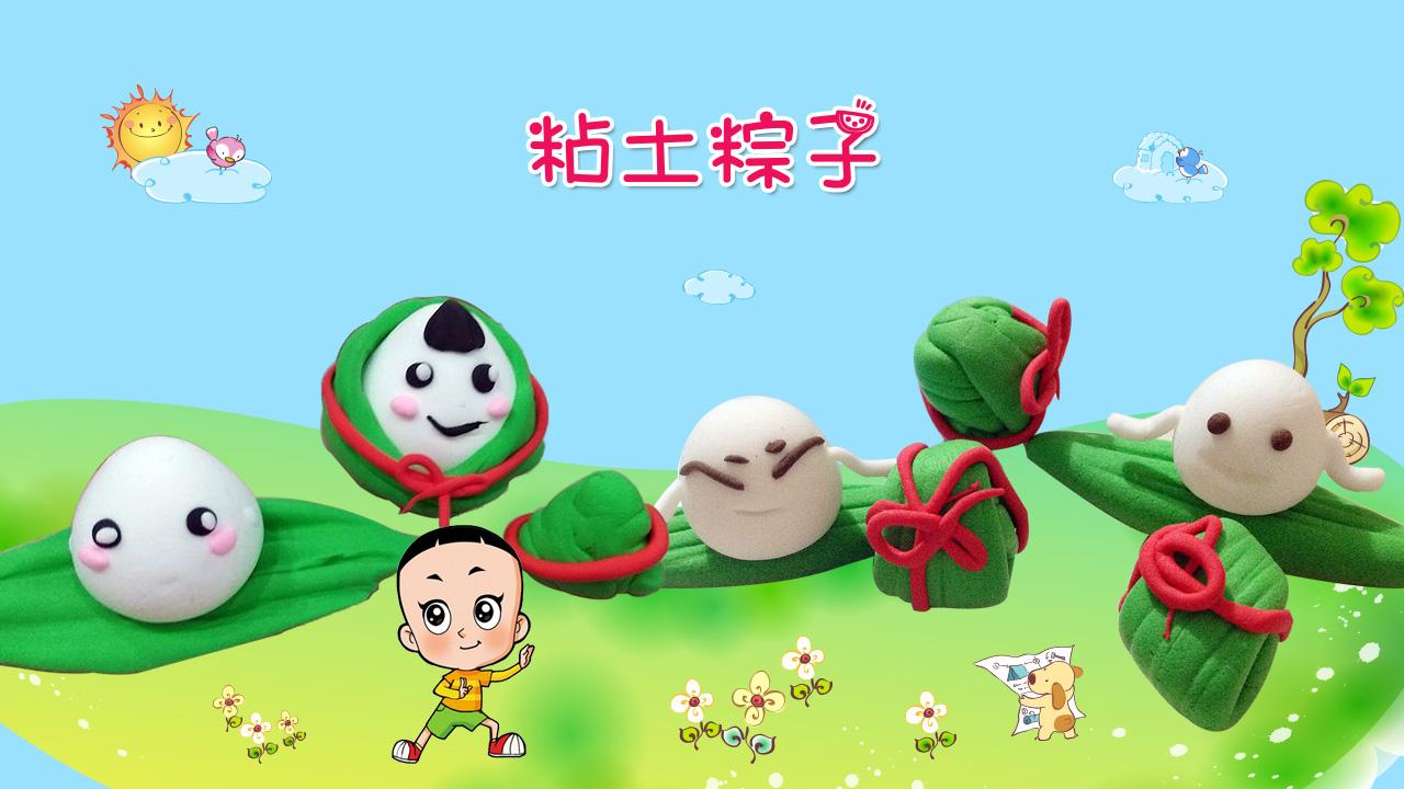大头儿子小头爸爸迎端午包粽子 带你超轻粘土彩泥欢乐手工DIY做游戏
