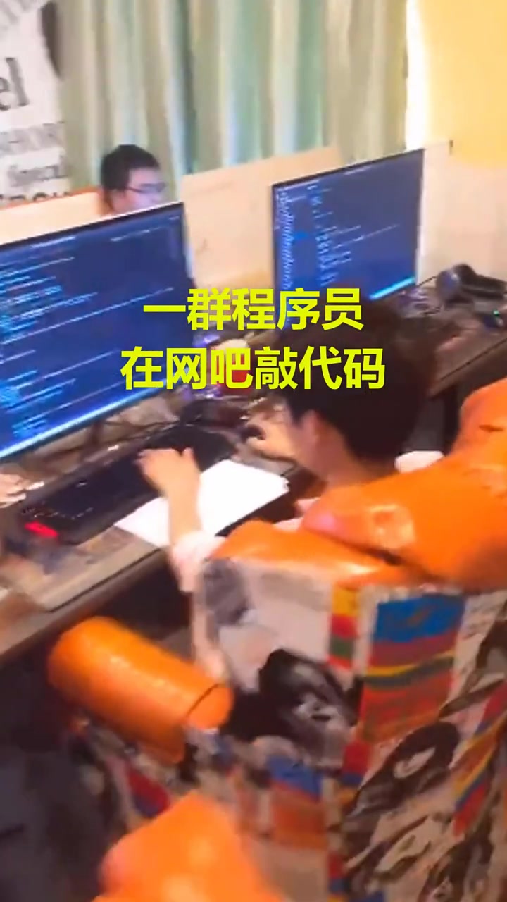 一群程序员在网吧敲代码 #零基础学编程 #黑客