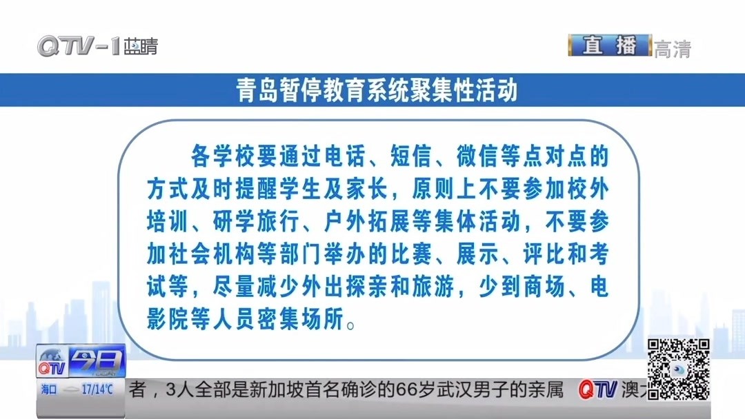   防控疫情!青岛市多部门出台相应举措