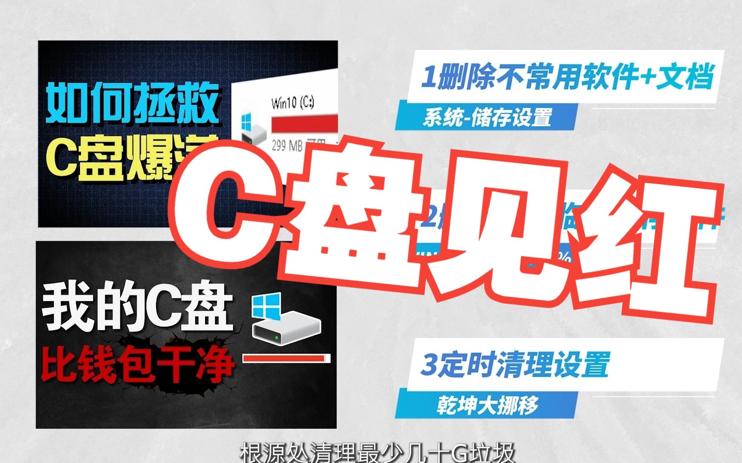 C盘清理,后期必备技能简单3步走,比钱包还干净!