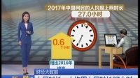 财经大数据:中国网民规模达7.72亿 新@财经 180202