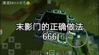 末影门的正确做法