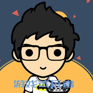 游戏试玩者 