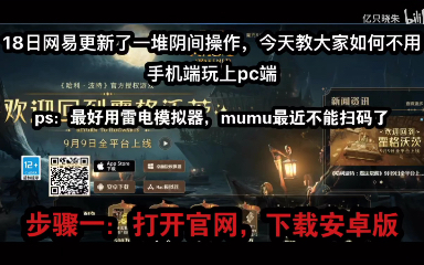 用模拟器扫码登录pc端哈利波特!