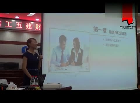 员工管理培训-财务人员职业道德规范培训课程 视频
