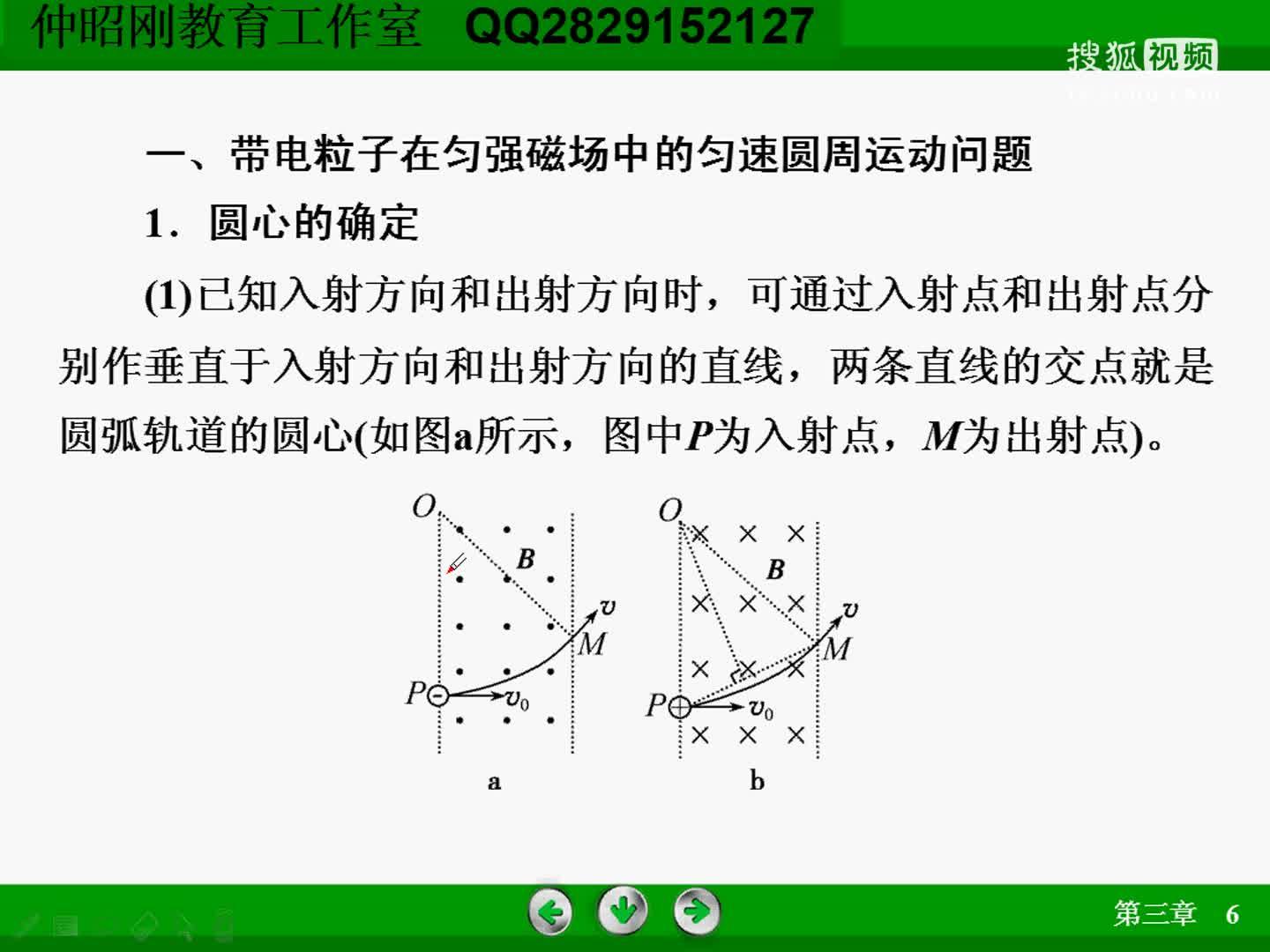 3-1第三章磁场62带电粒子在匀强磁场中的运动.