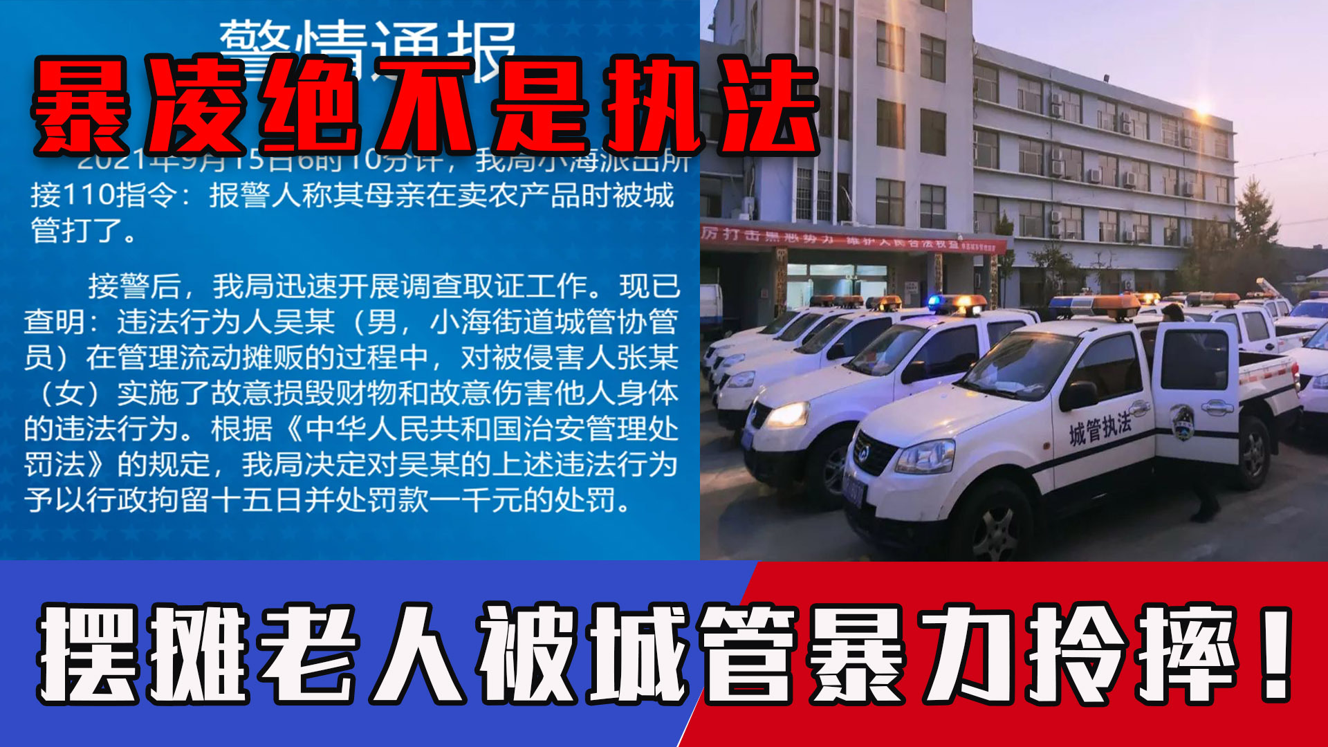 南通城管与卖菜摊贩起冲突,暴力拎摔老人,网友义愤填膺:严惩!