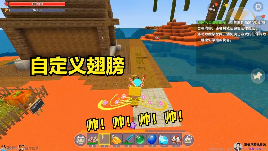 迷你世界:自定义装备我第一个翅膀,就是帅!
