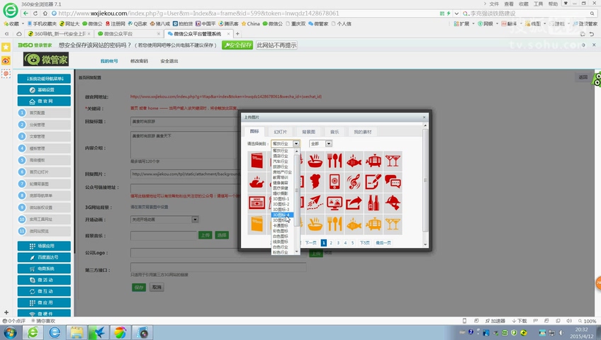 微官网搭建制作 微信公众平台 微信服务平台 微信接口 微信开发