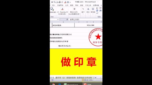 Excel制作电子印章