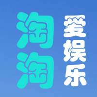 淘淘爱娱乐 