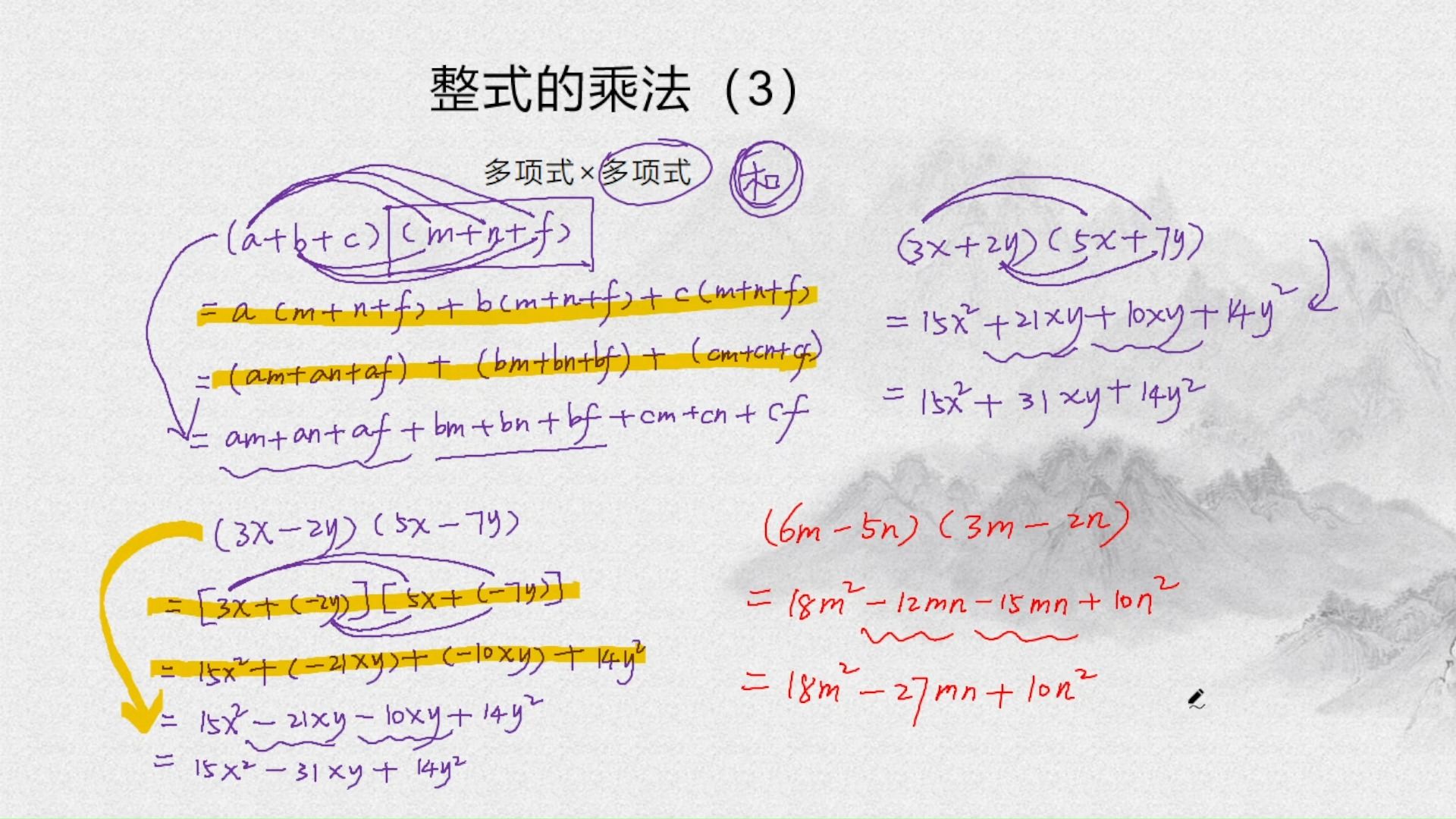 多项式乘多项式,一通百通,万变不离其宗