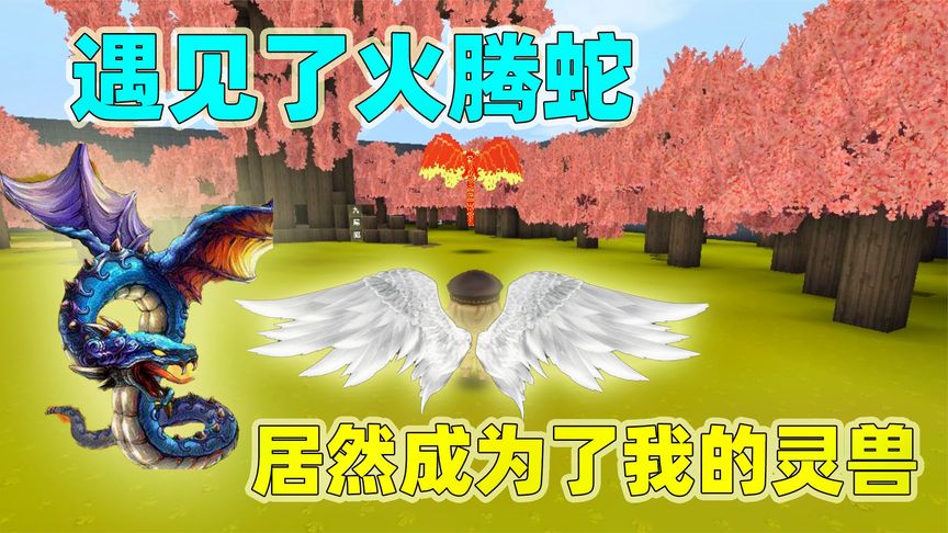 迷你世界:果冻离开了,小王子去找果冻!途中遇见强大魔兽