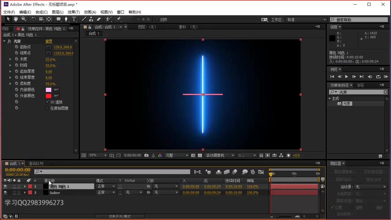 【视频剪辑教程】AE教程AE插件教学-Saber特训 基本功能详解1
