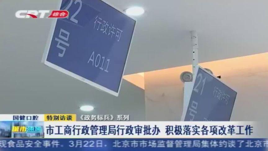 市工商行政管理局行政审批办都有哪些改革工作,我们一起来看一看
